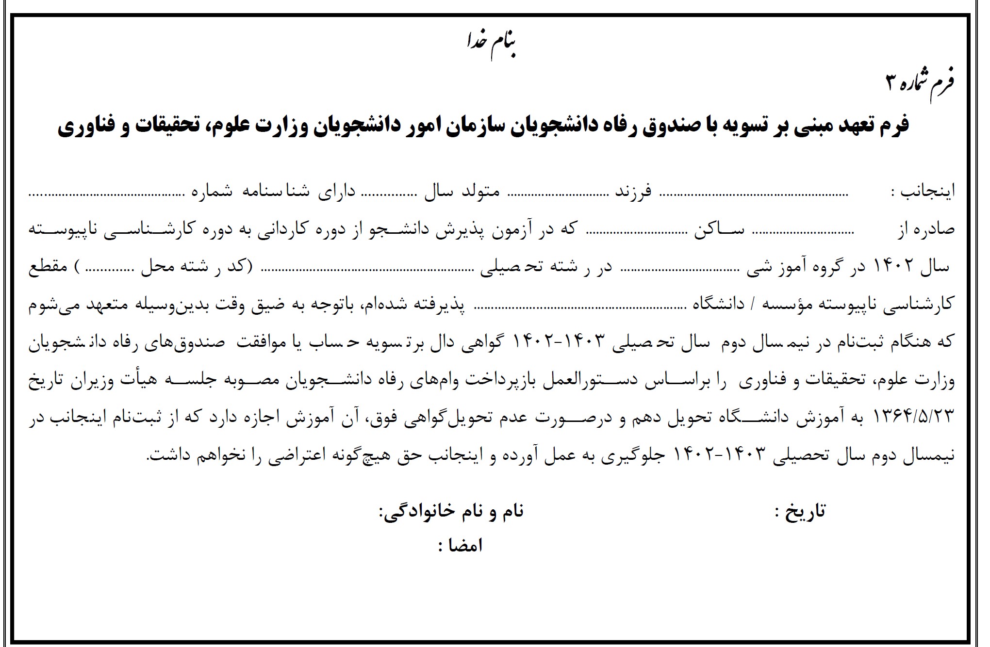اطلاعيه پذيرفته شدگان کارداني به کارشناسي سال 1402 دانشگاه ايلام :: ::.